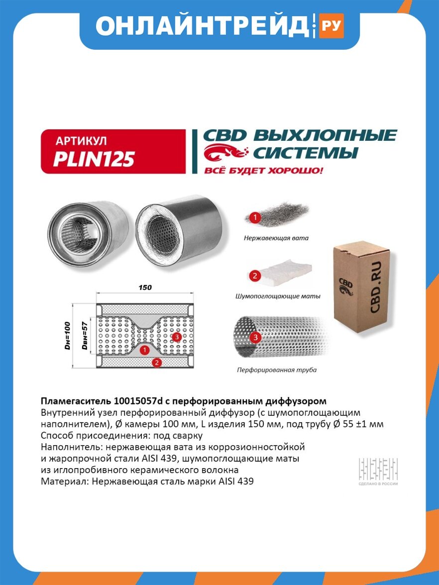 Пламегаситель Cbd с перфорированным диффузором, нержавеющая сталь, PLIN125