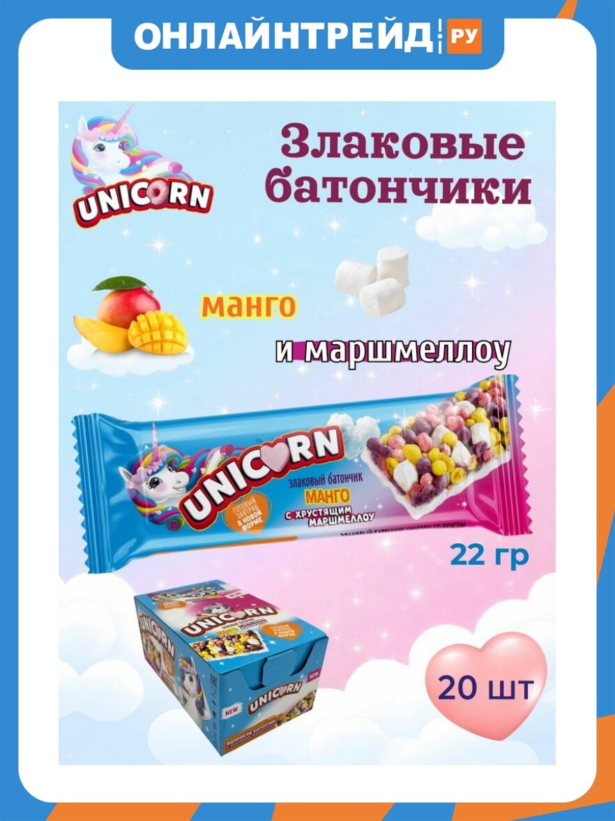 Злаковый батончик Unicorn Батончики UNICORN Манго с маршмеллоу, 22 г (20 шт в упаковке)