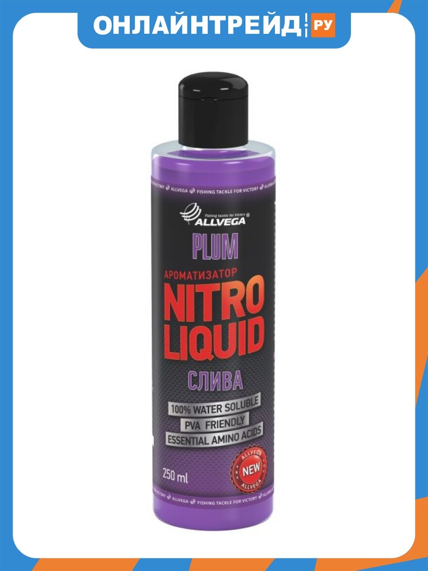 Ароматизатор жидкий Allvega Nitro Liquid Plum 250мл (слива)