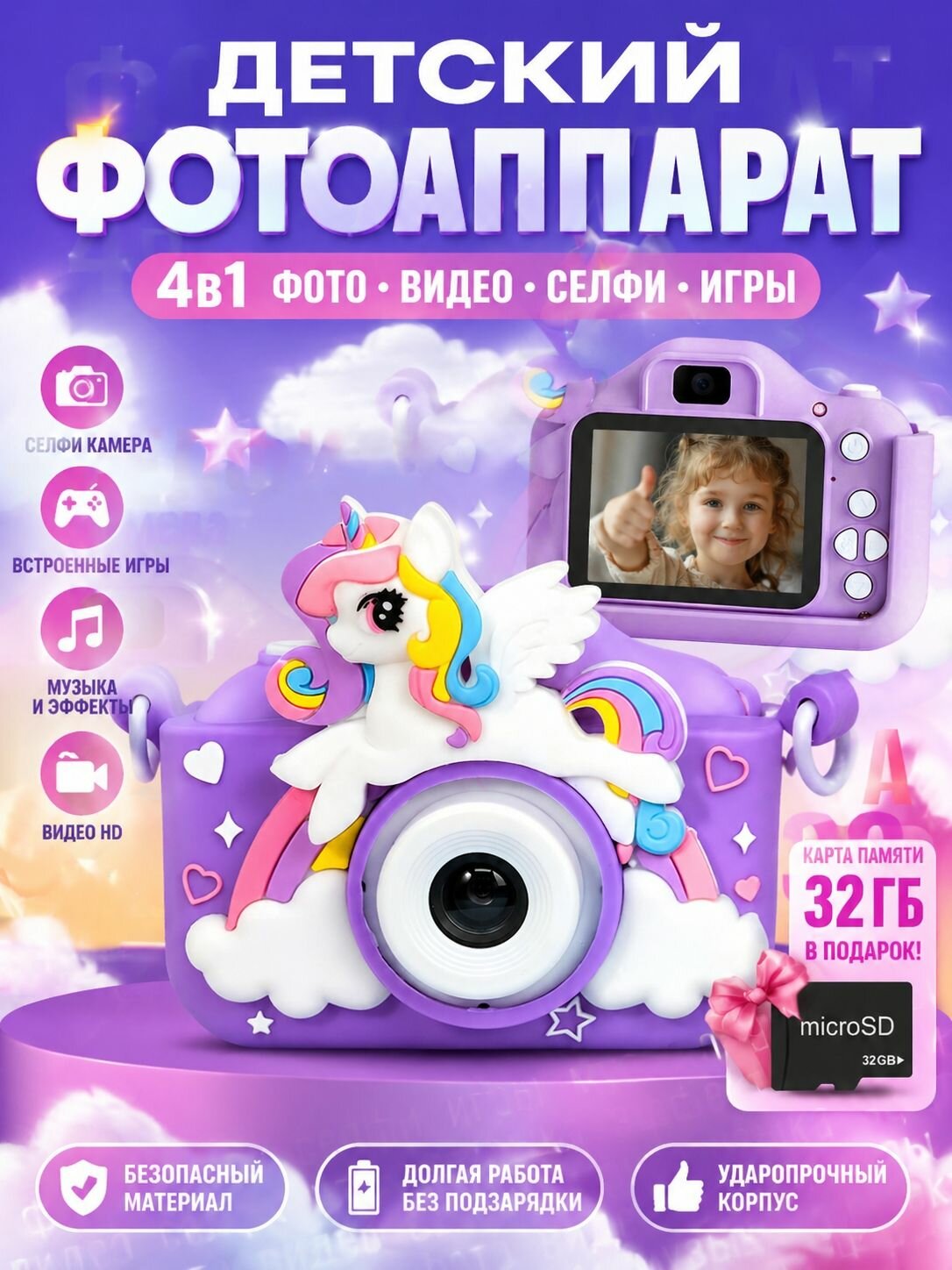 Фотоаппарат Детский — фото 1