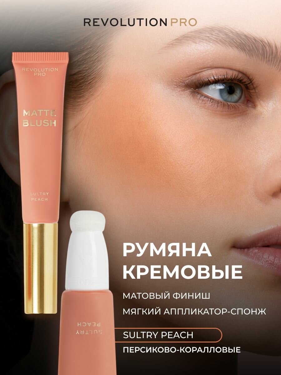 REVOLUTION PRO Румяна для лица кремовые, матовые Iconic Matte Cream Blush Wand, оттенок Sultry Peach персиковый