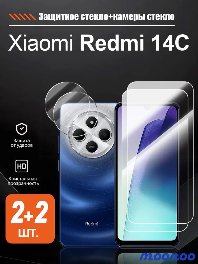 2 + 2 шт. Защитное стекло на Xiaomi Redmi 14C, защита от царапин и ударов, Полный экран, без черных краев