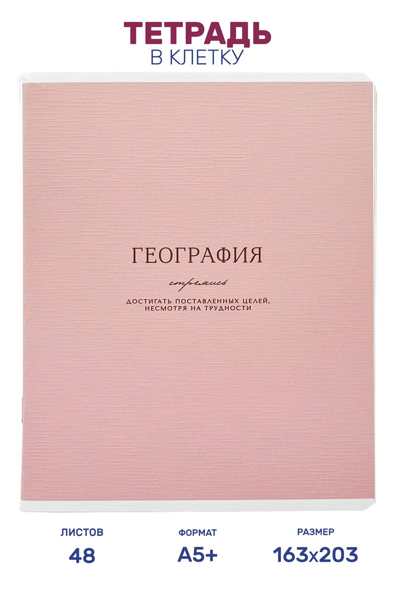 Тетрадь предметная "География", 48 листов в клетку серии "Dreamy", со справочным материалом, на скрепке, Be Smart