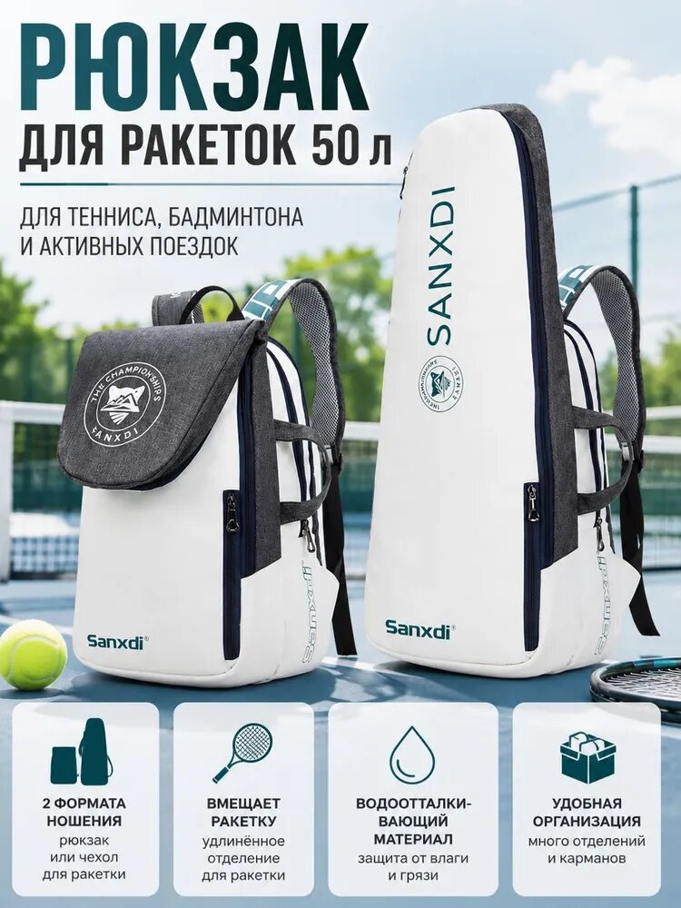 Рюкзак
