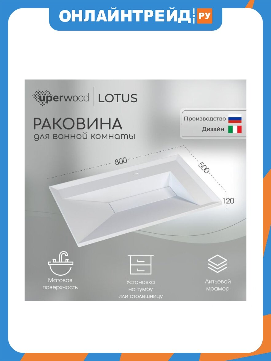 Uperwood Раковина для ванной Lotus Premium 80х50х13 см, белая матовая