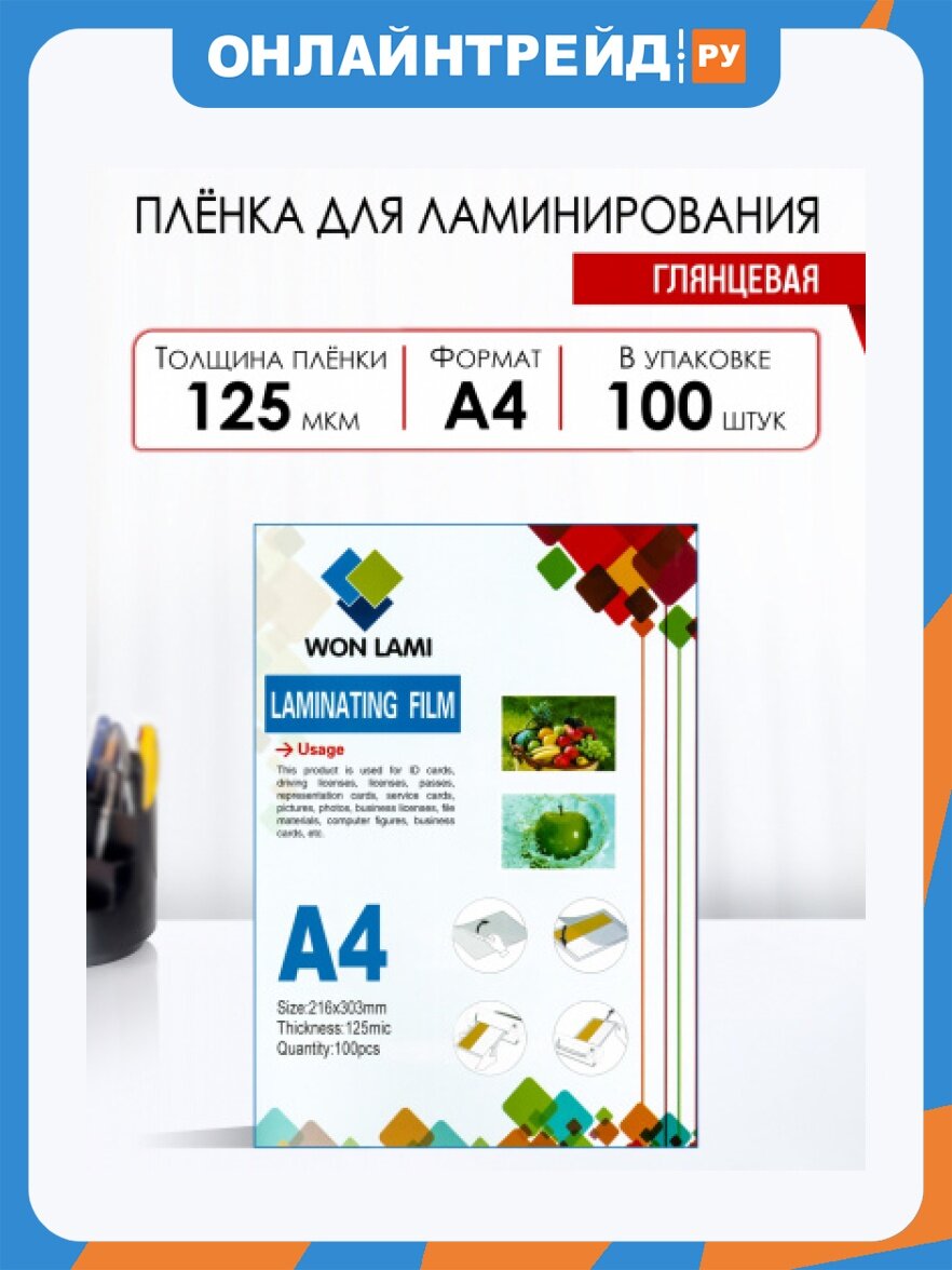 Пленка для ламинирования WF А4, 216х303 мм, 125 мкм, 100 шт/уп