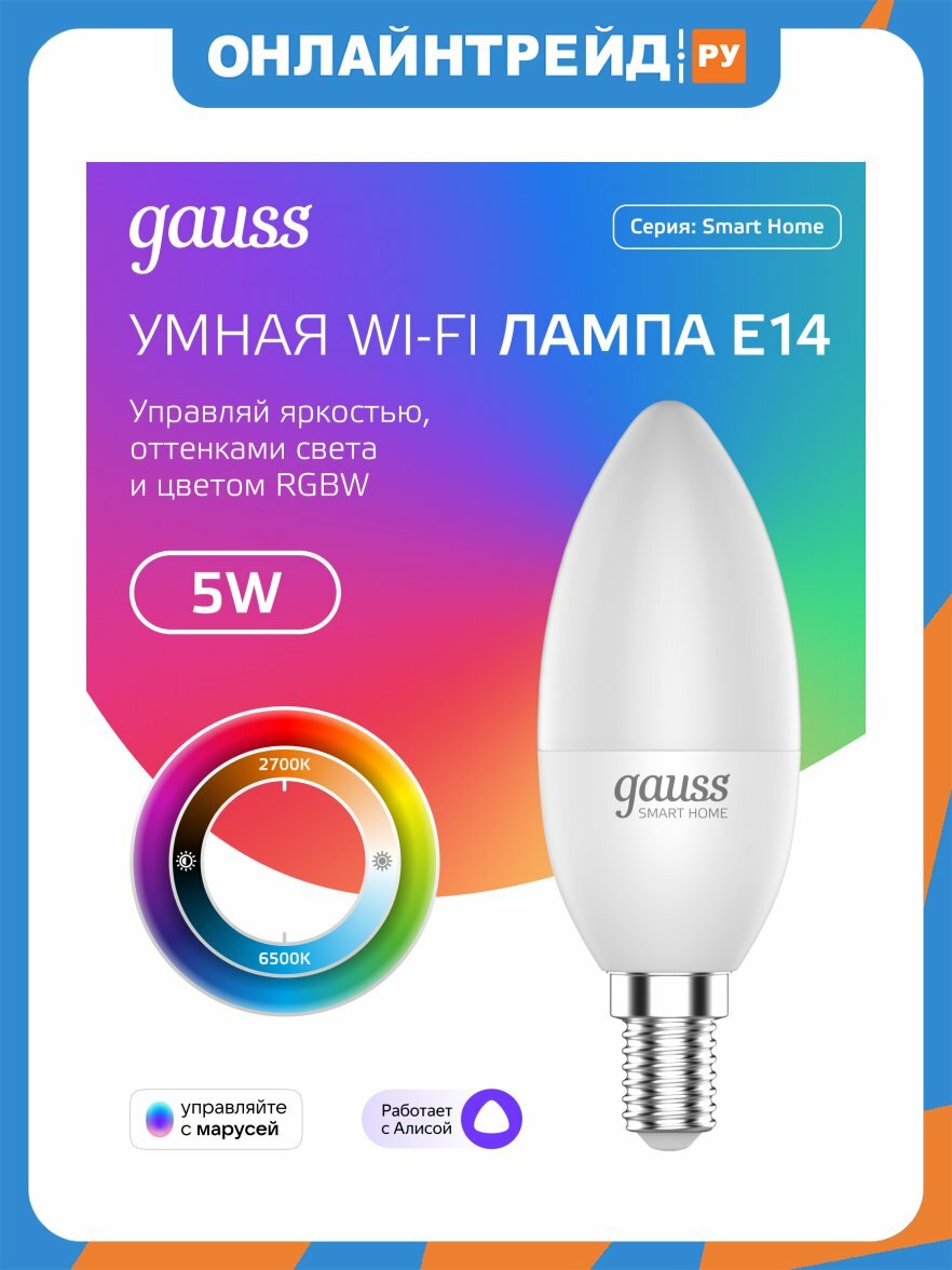 Умная лампа Wi-Fi Gauss Smart Home C37 5W 470лм E14, управление голосом/смартфоном, с изменением цвета и температуры, димируемая