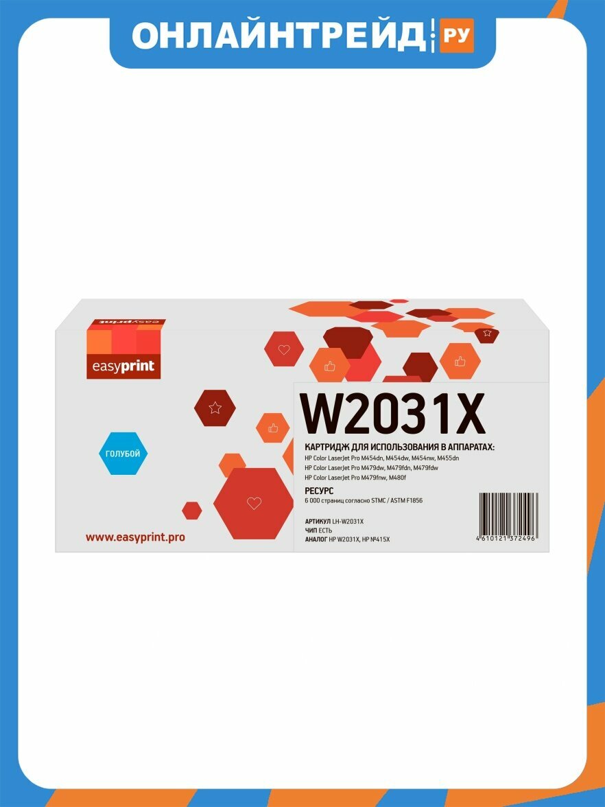 Картридж Easyprint LH-W2031X (W2031X) для HP CLJ Pro M454dn/M454dw/M454nw/ M479dw/M479fdn/M479fdw/M479fnw/Enterprise M455dn/M480f (6000 стр.) голубой, с чипом