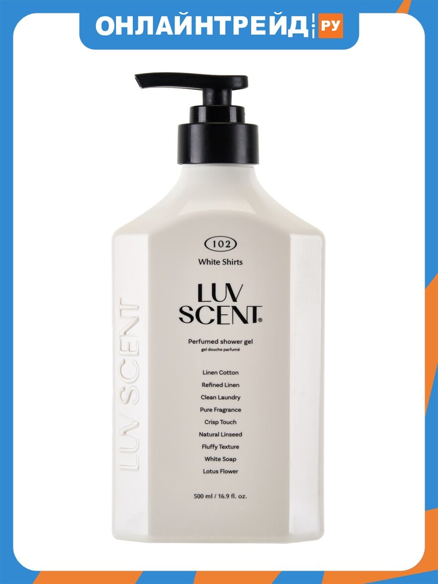 Гель для душа Kerasys Luv Scent Белый Лён 500 мл
