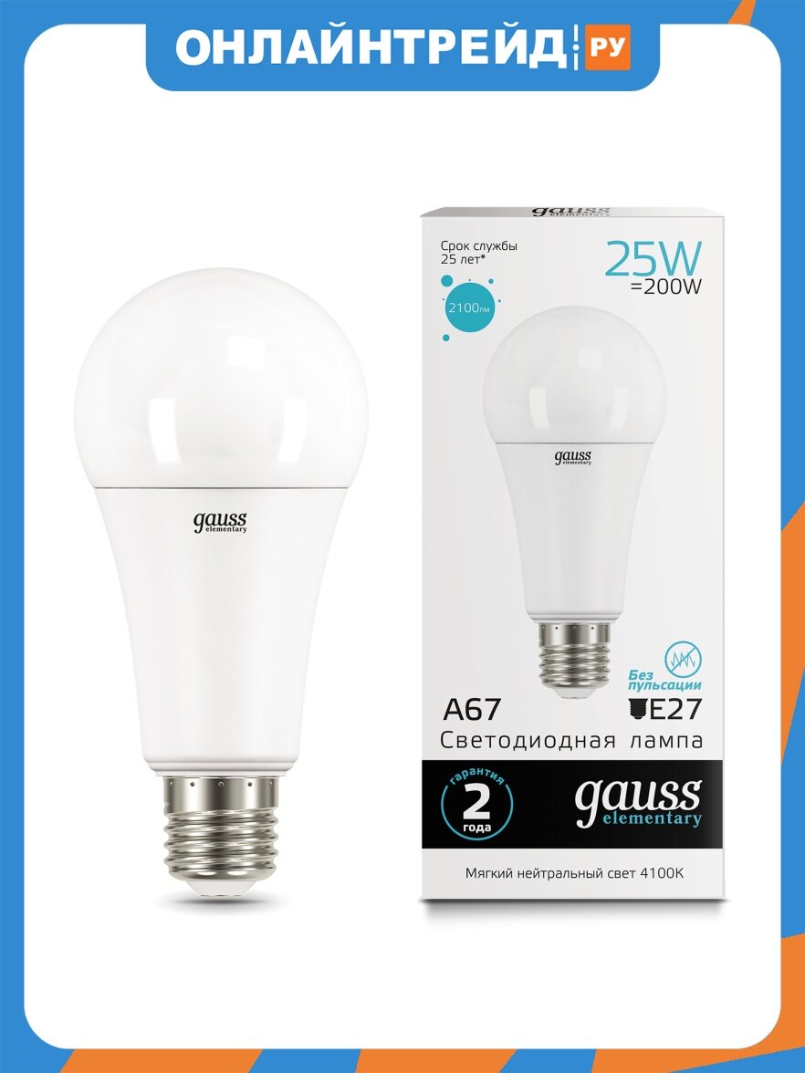 Светодиодная лампа Gauss Elementary А70 25W 2100lm 4100K E27 LED 1/10/50