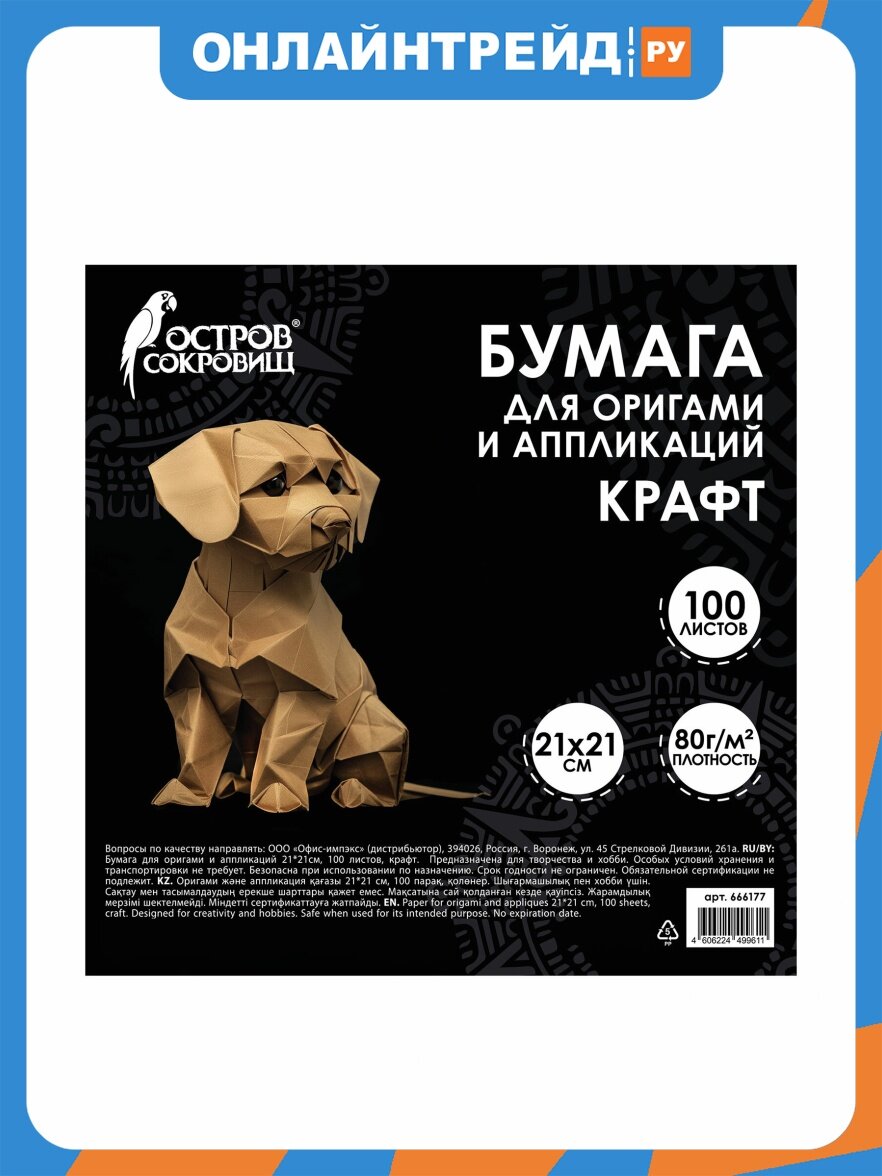 Бумага для оригами Остров Сокровищ и аппликаций 21х21 см, 100 листов, крафт, , 666177