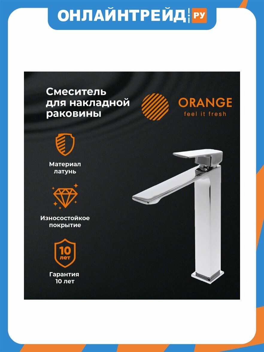 Смеситель для раковины Orange Lutz M04-121cr