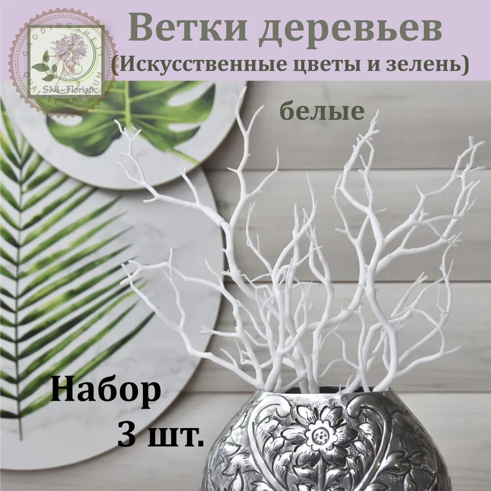 Ветка, шишка декоративная,3шт