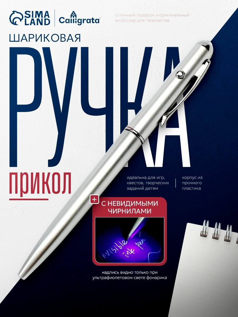 Ручка шпион с УФ-фонариком / невидимые черные чернила
