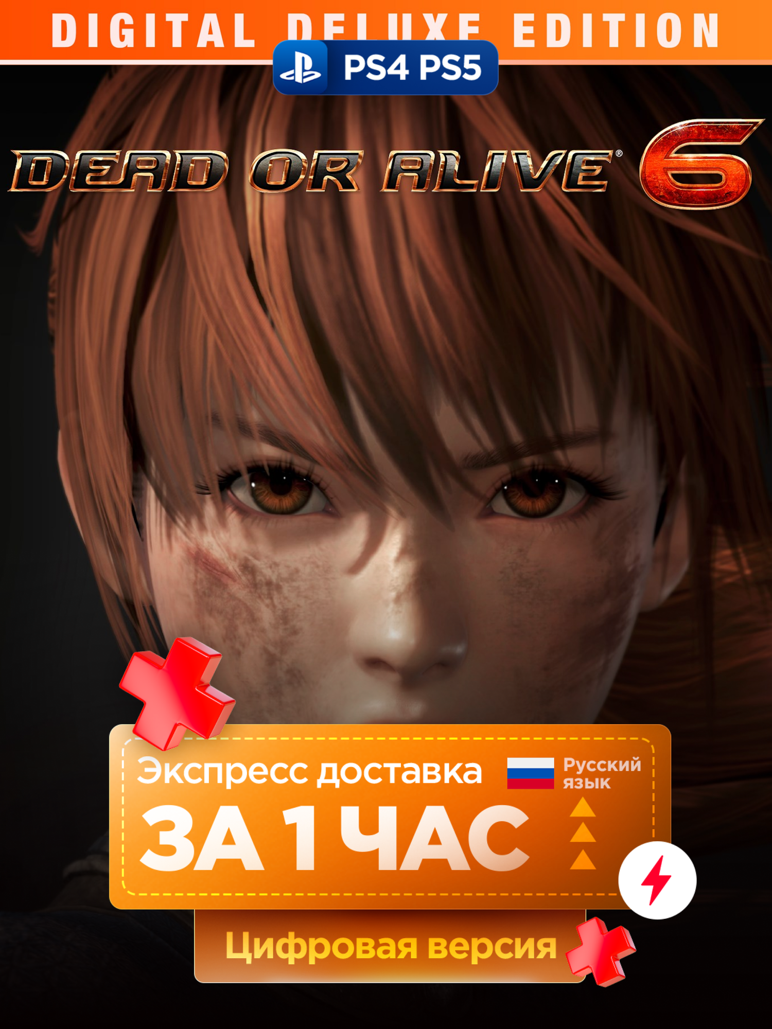 Dead or Alive 6 — Digital Deluxe Edition для PS 4 и PS 5, русские субтитры и интерфейс | PS4/PS5