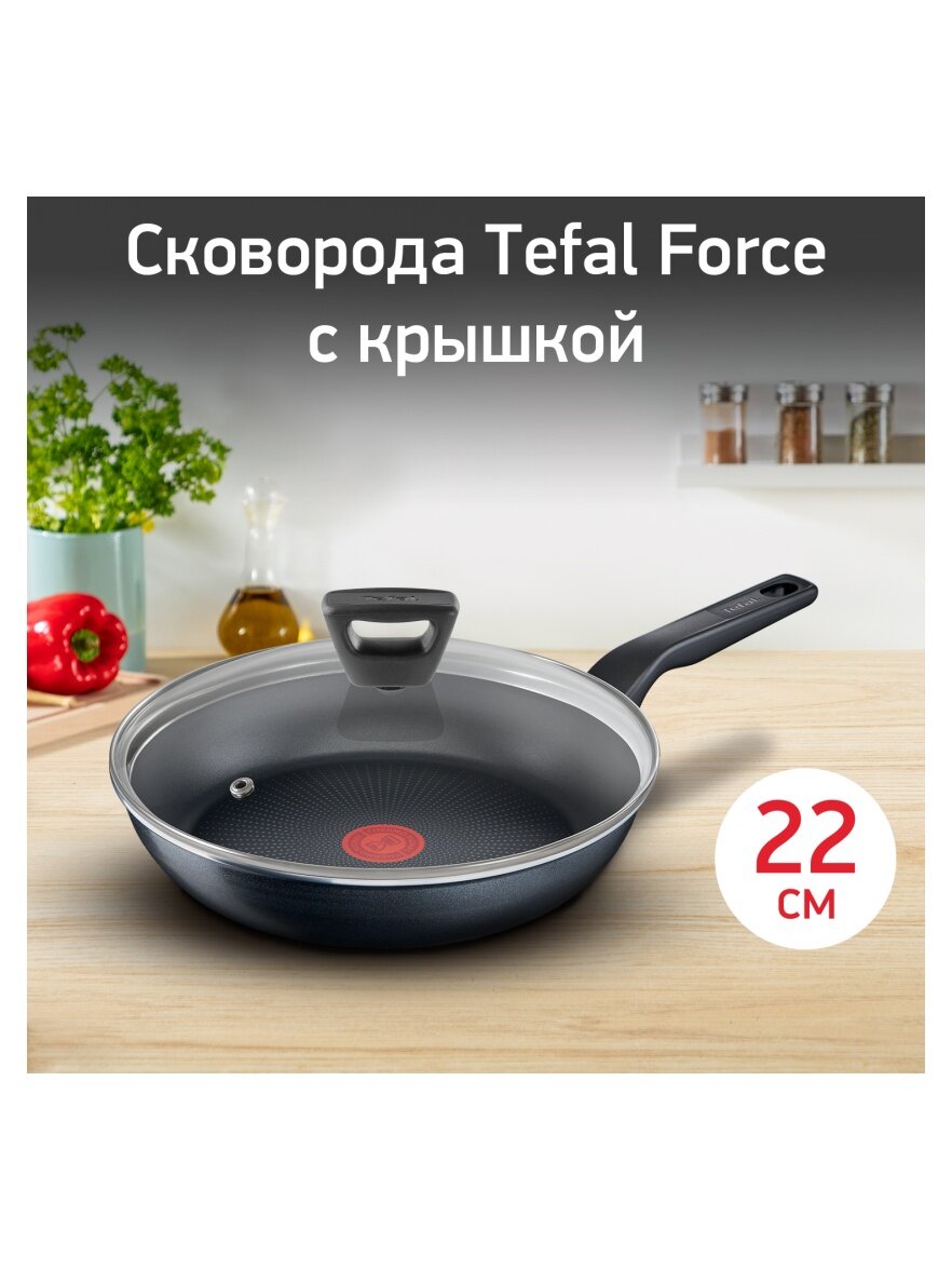 Сковорода с крышкой Tefal Force, 22 см 04218922
