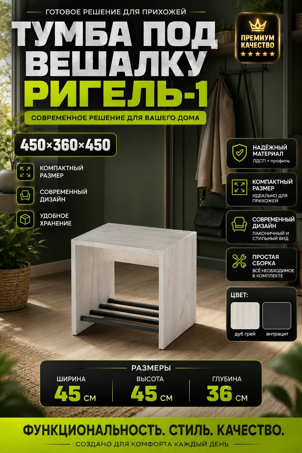 Тумба под вешалку Ригель 1 450 Дуб грей