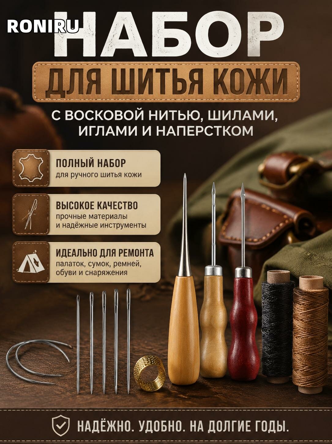 Инструменты для шитья кожи — набор с восковой нитью, шилами, швейными иглами и наперстком для ремонта палаток