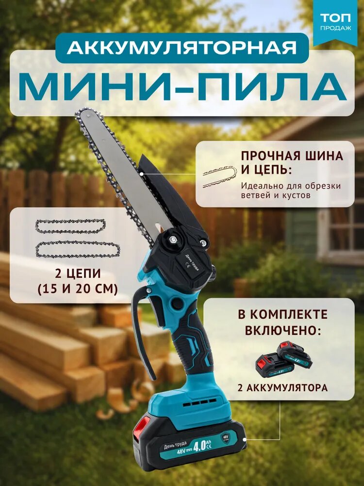 Цепная электропила мини 6 и 8 дюймов