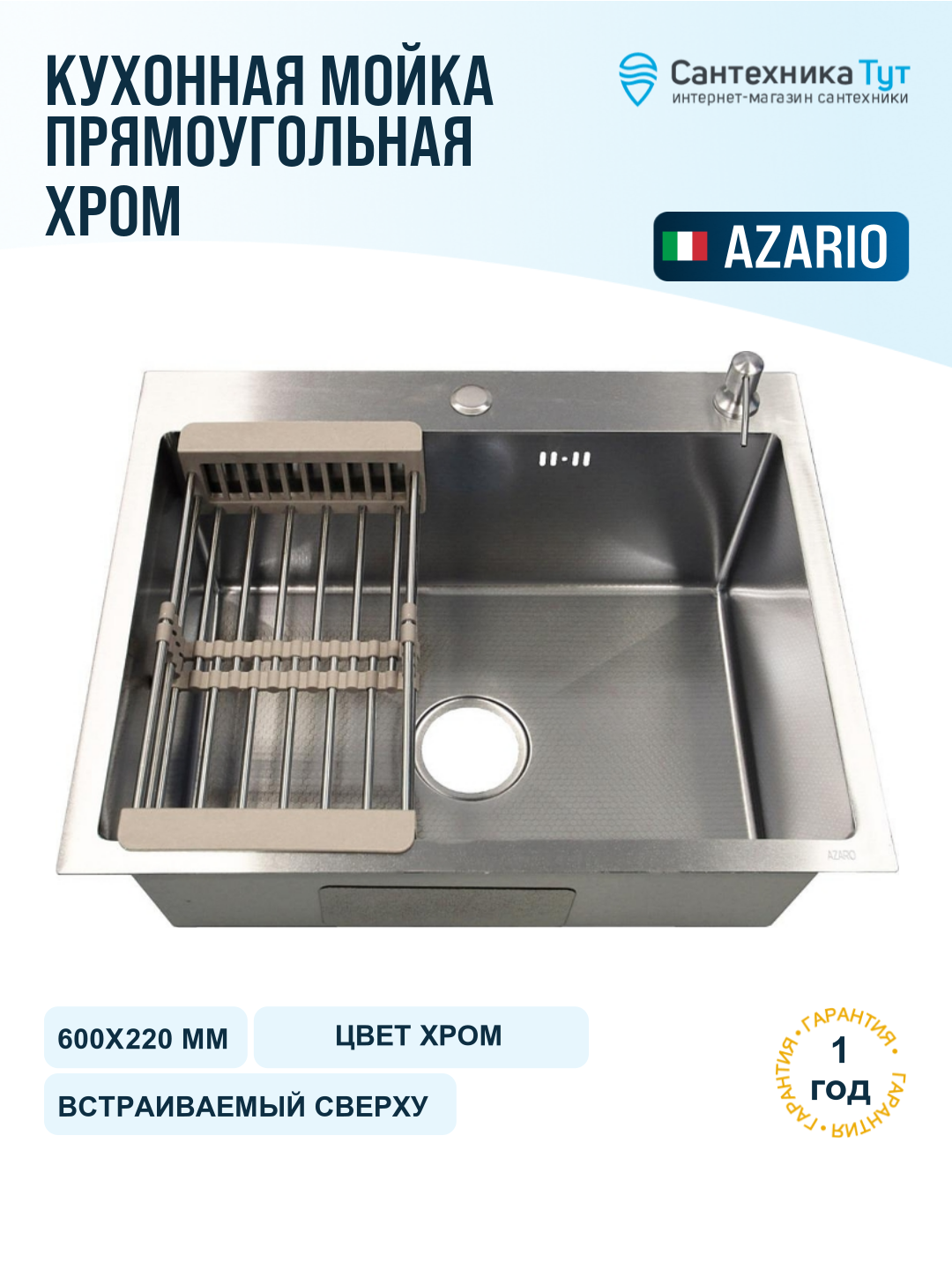 Мойка для кухни Azario Nicole 60х50 AZS6050H серебро, 1 чаша, нержавеющая сталь