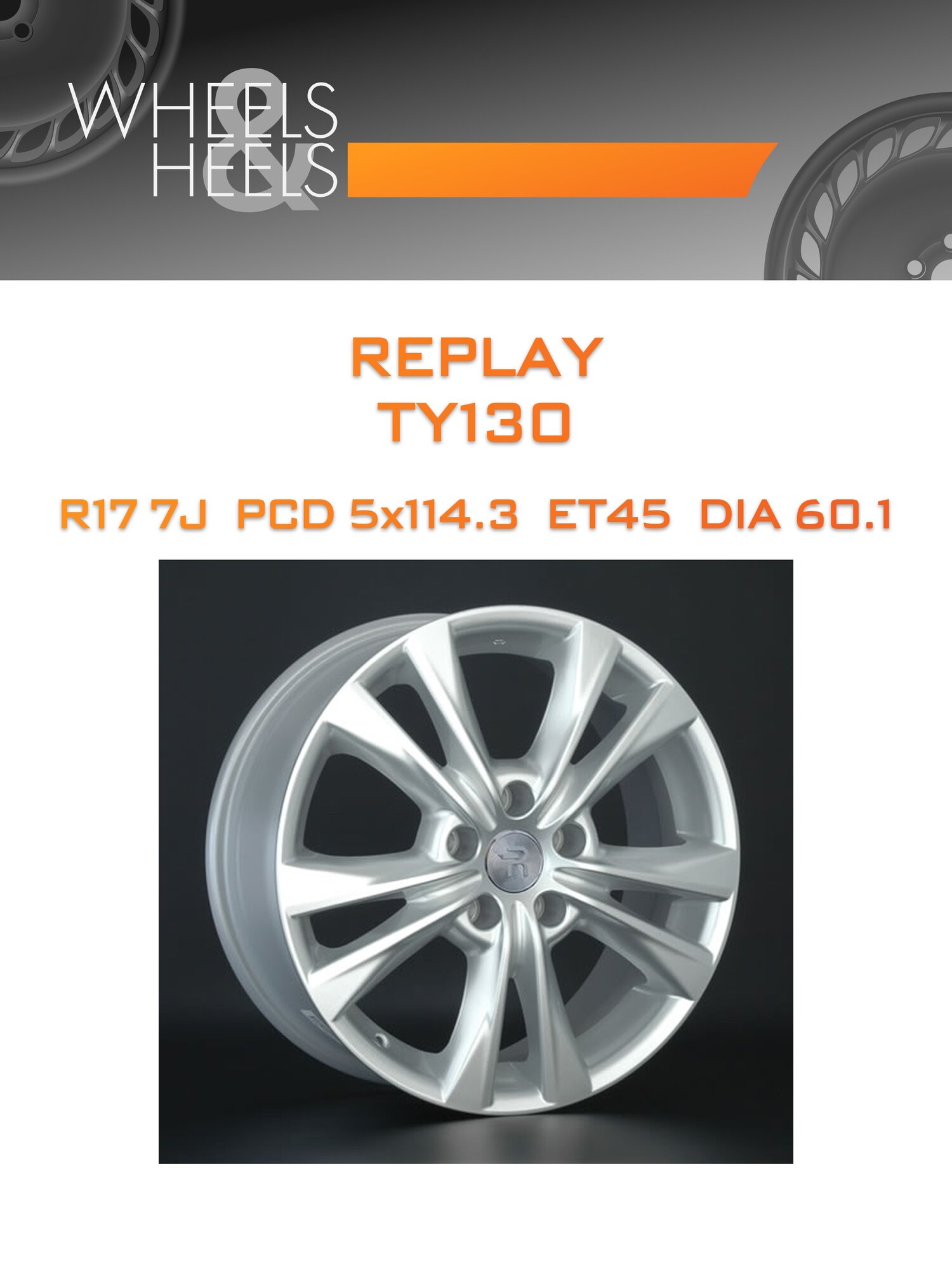 Диск автомобильный литой REPLAY TY130 17x7 5x114.3 et45 dia60.1 S