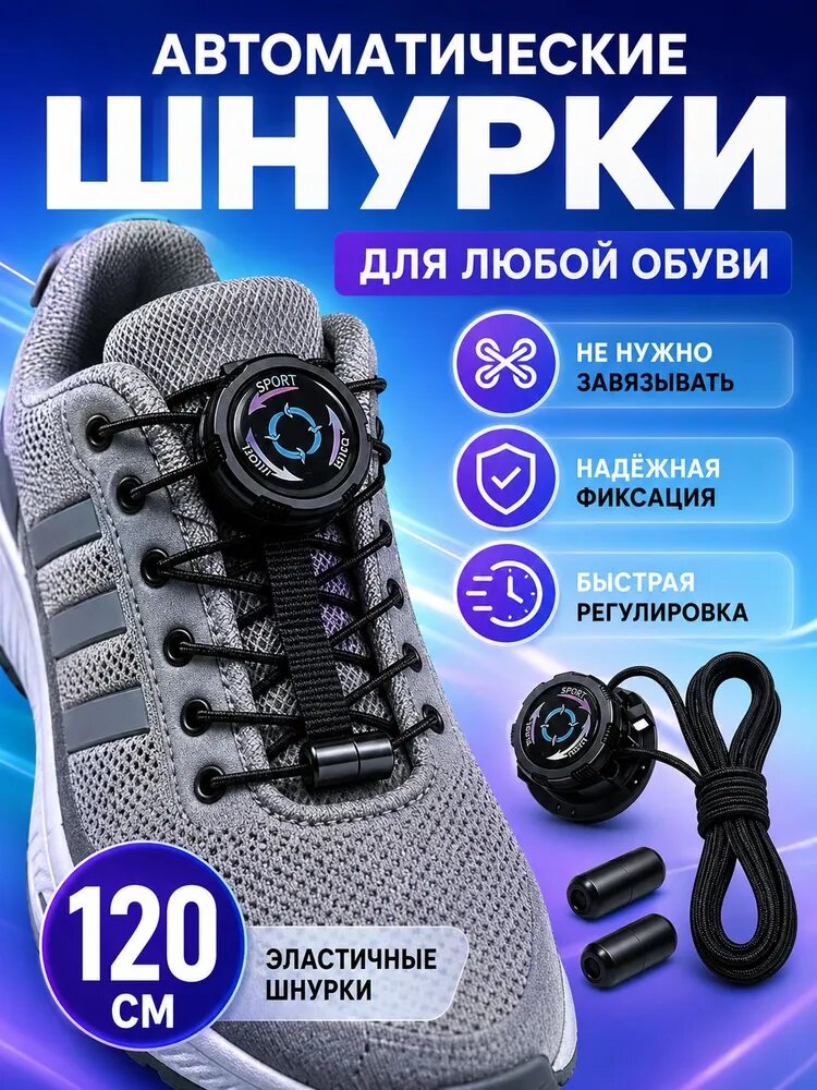 Шнурки