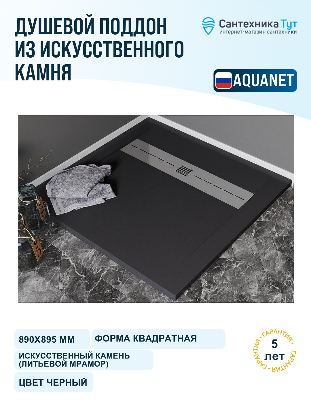 Душевой поддон из искусственного камня Aquanet Delight 90x90 258896 Черный