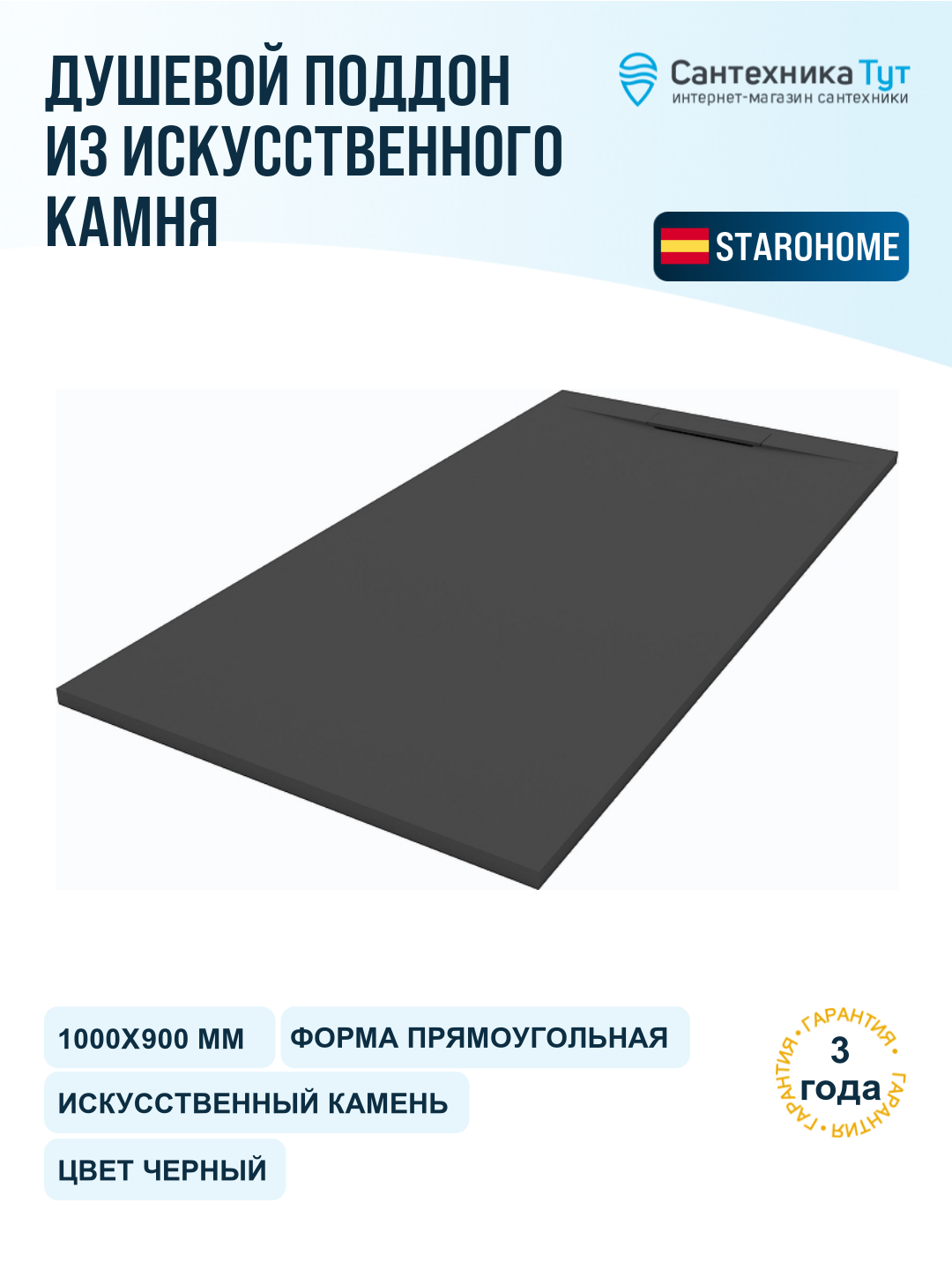 Душевой поддон из искусственного камня Starohome Nordic 100х90 68883546 цвет Черный матовый