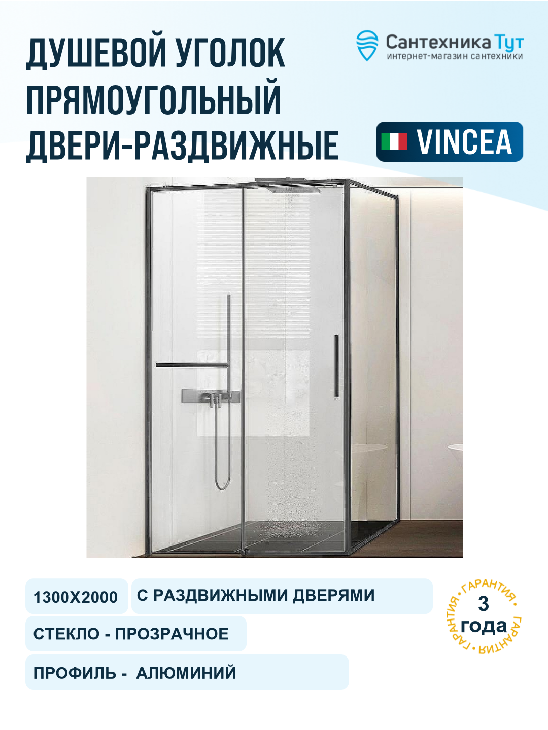 Душевой уголок Vincea Slim Soft 130x90 VSR-1SS9013CLGM профиль Вороненая сталь стекло прозрачное