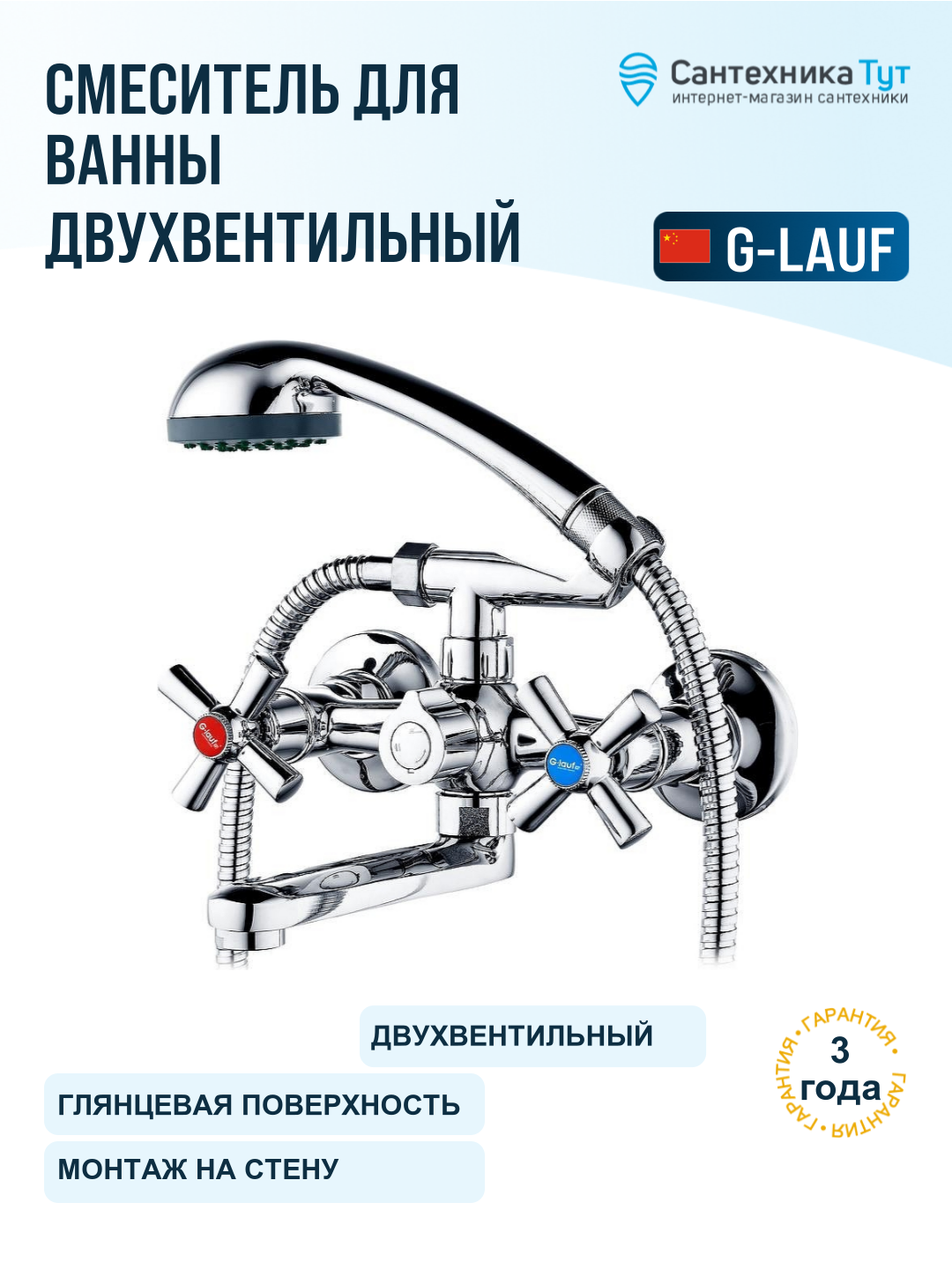 Смеситель для ванны G-Lauf QMT QMT3-A722 хром, вентильное управление, цинк