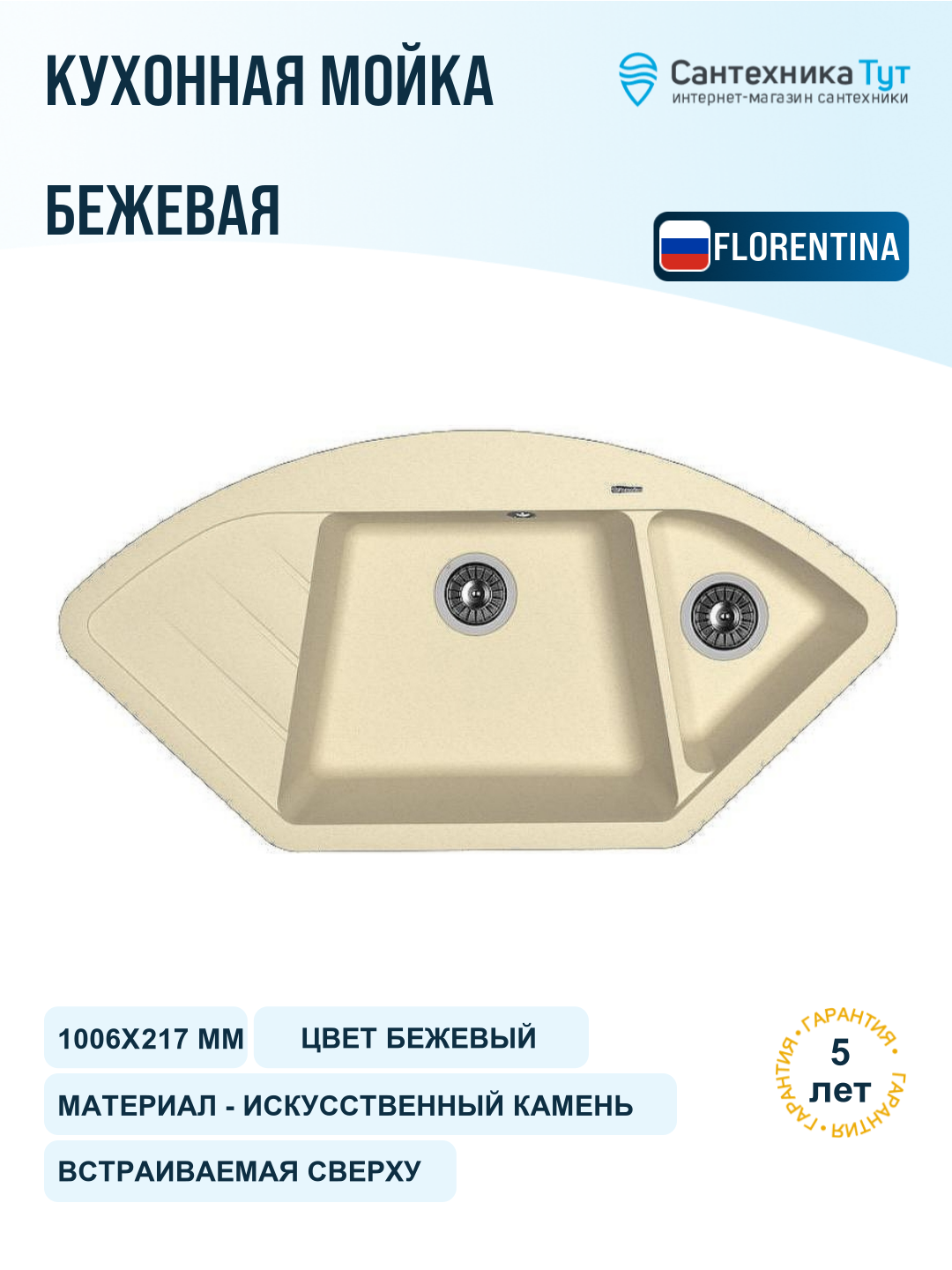 Мойка для кухни Florentina 100,6х51 20.285. E1005.202 шампань, 2 чаши, искусственный камень