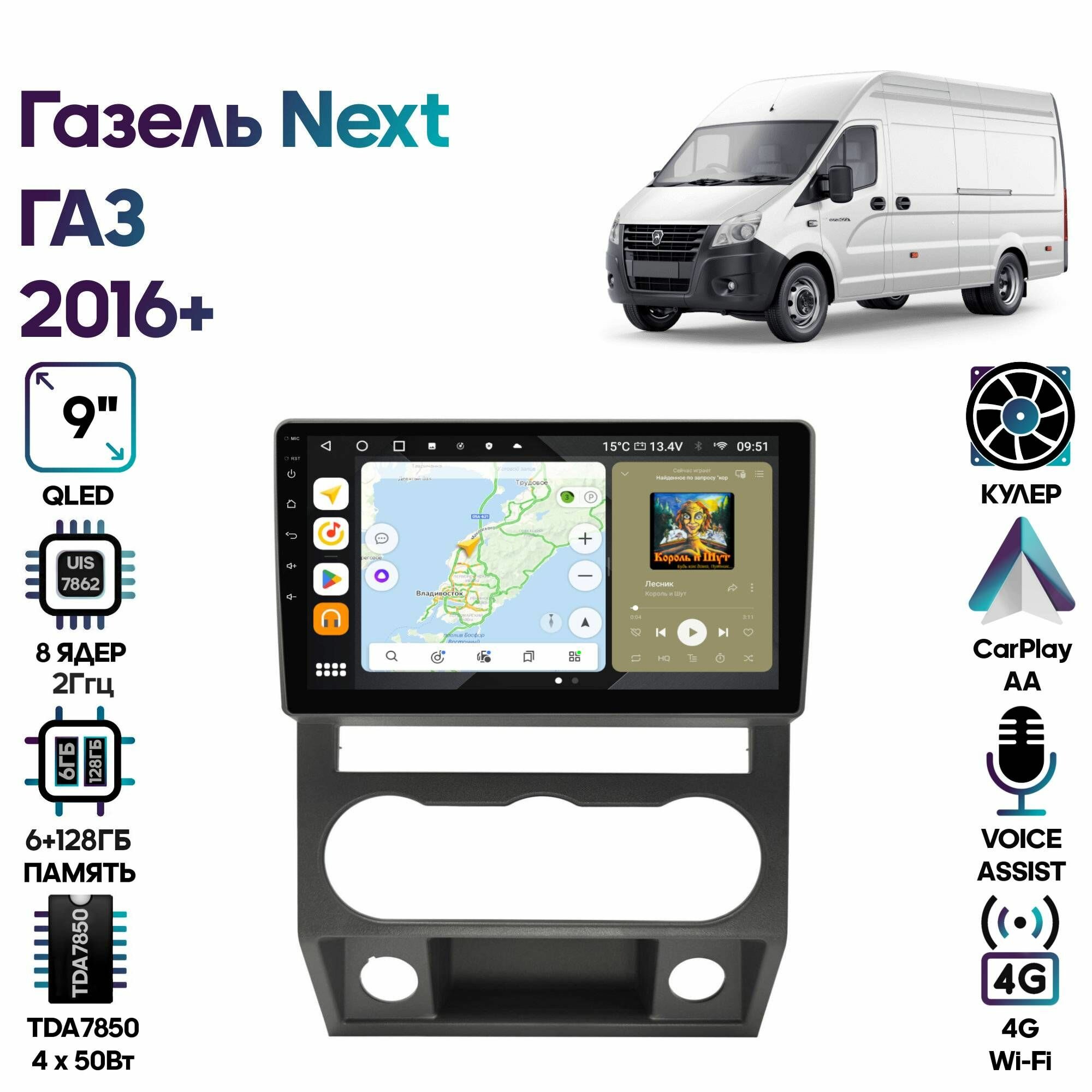 Магнитола ГАЗ Газель Next (GAZ Gazelle Next) 2016+ Wide Media MT9703QU-6/128