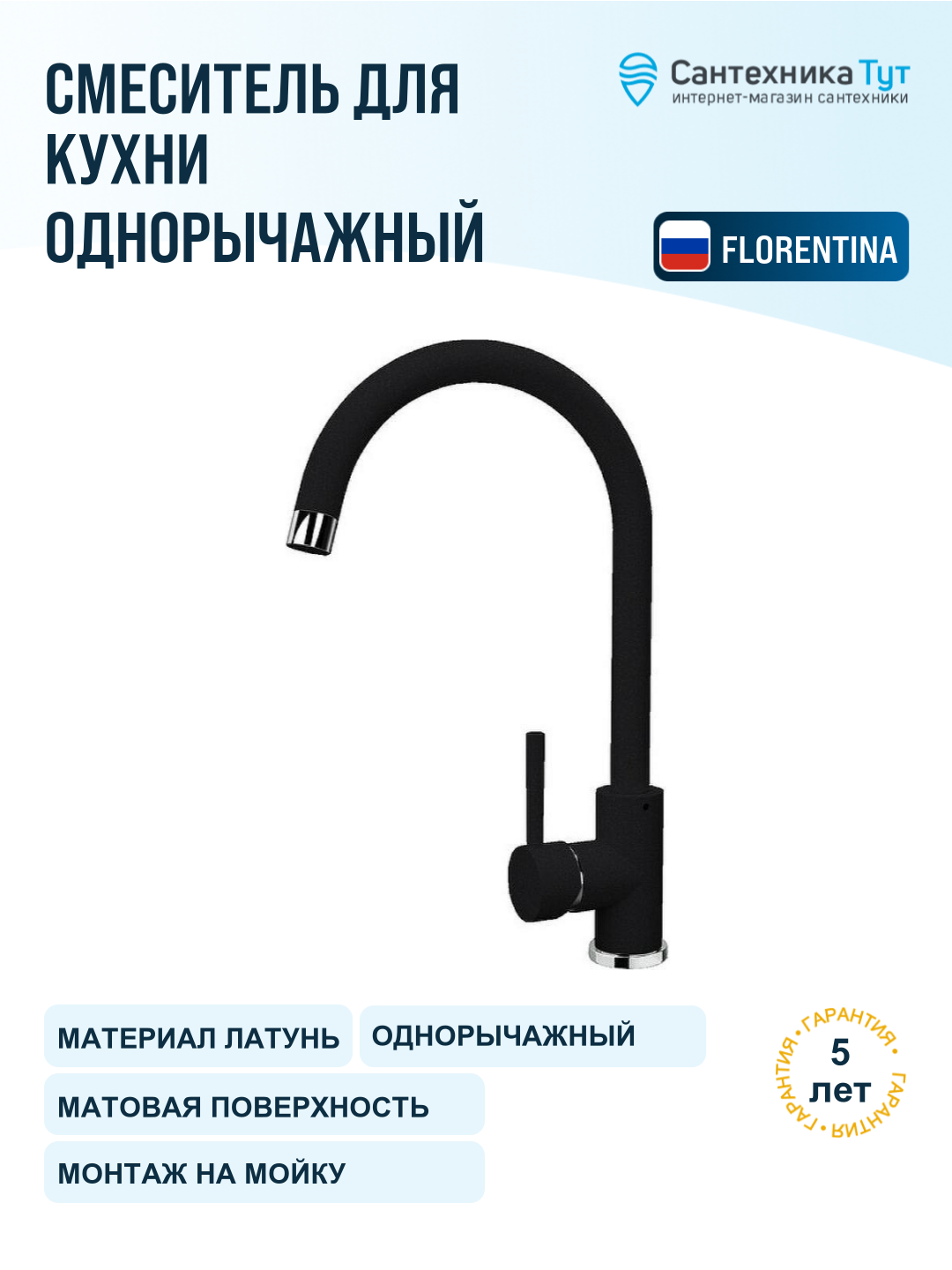 Смеситель для кухни Florentina Альфа 313.01H.1123.302 антрацит, рычажный, латунь