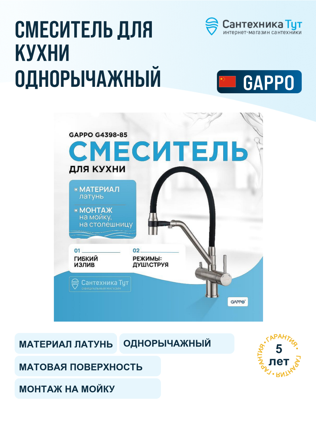 Смеситель для кухни Gappo G4398-85 сатин черный, с гибким изливом и краном для питьевой воды, рычажный, латунь