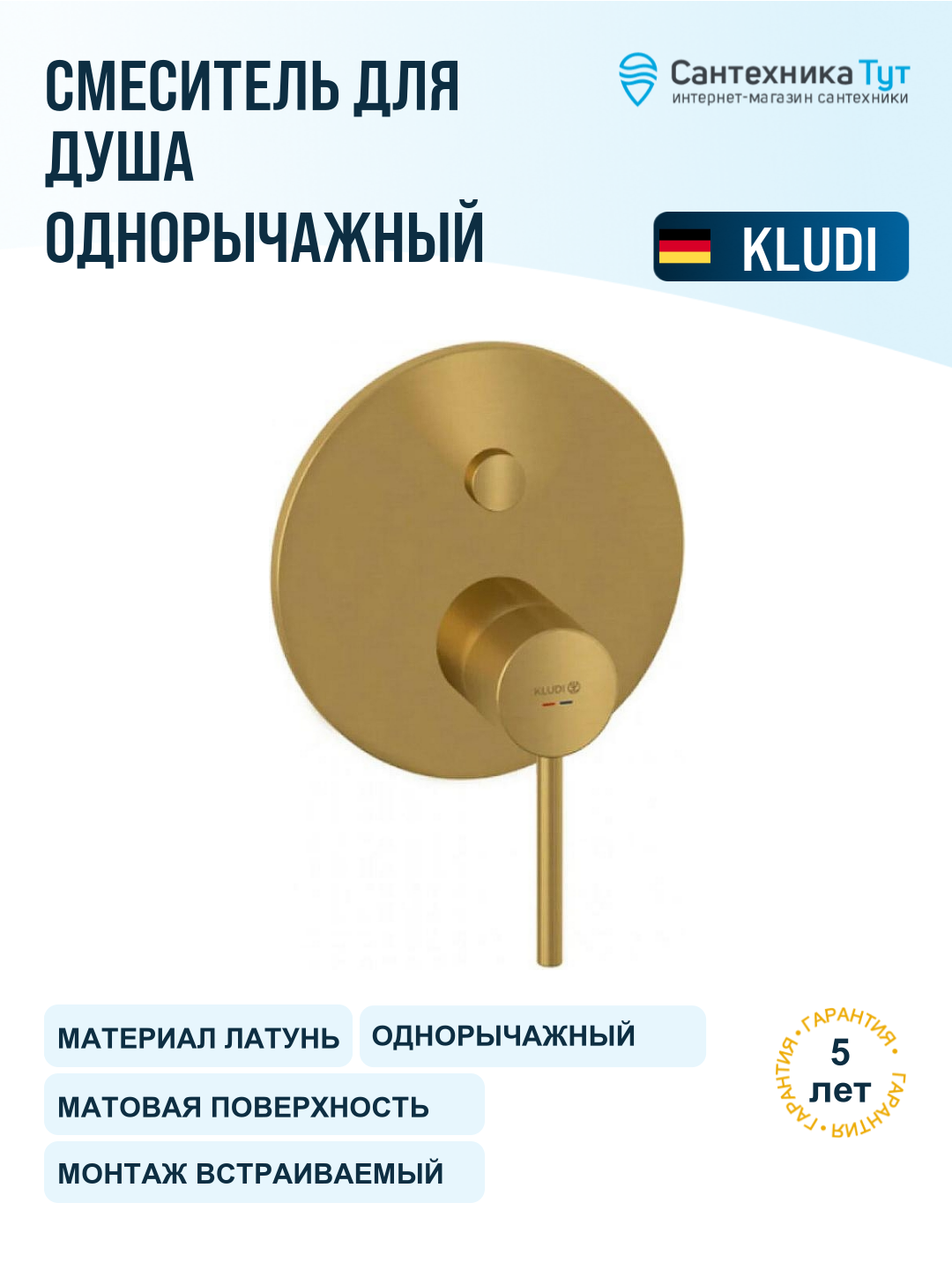 Смеситель для душа Kludi Bozz 38659N076 Золото брашированное