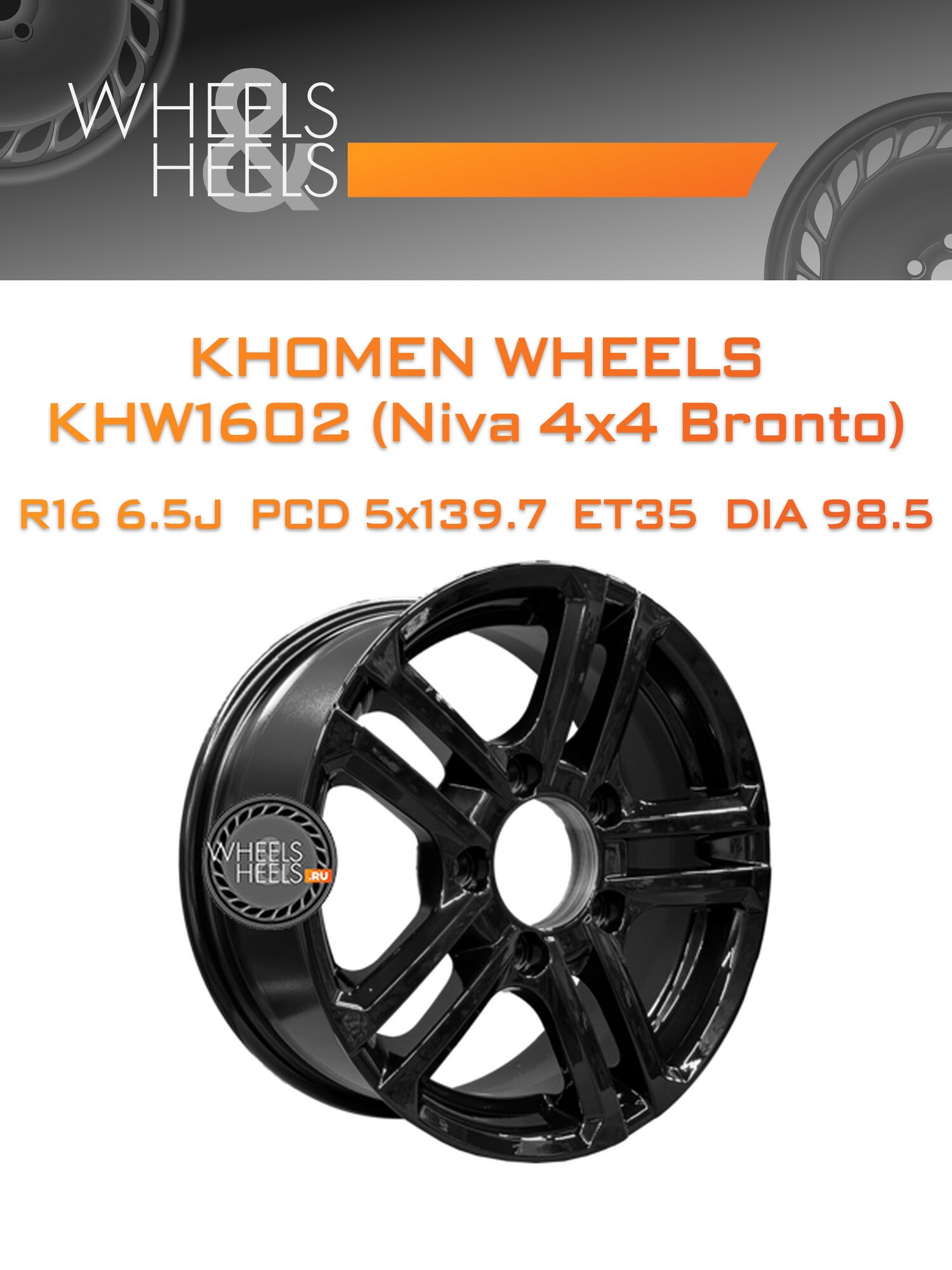 Диск автомобильный литой Khomen Wheels KHW1602 (Niva 4x4 Bronto) 16x6.5 5x139.7 et35 dia98.5 Black