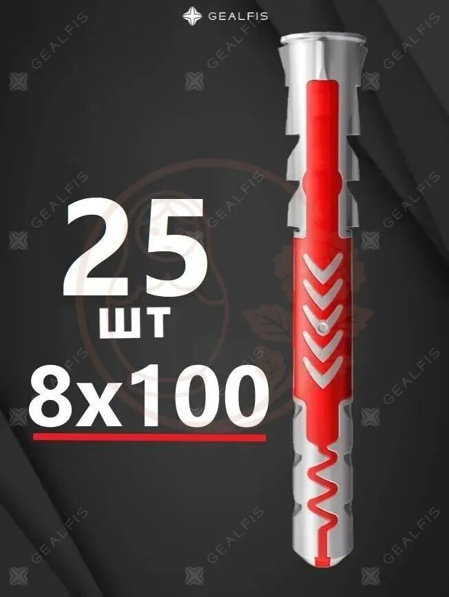Дюбель 8 мм x 100 мм 25 шт.