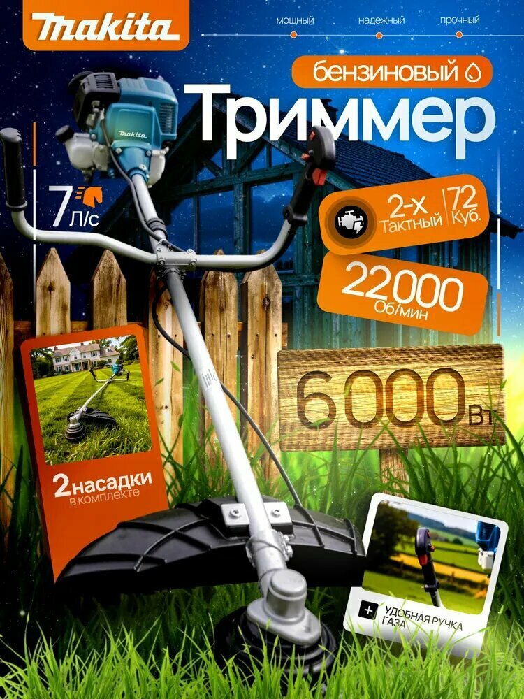 Триммер садовый бензиновый 6000W / 7 л. с.