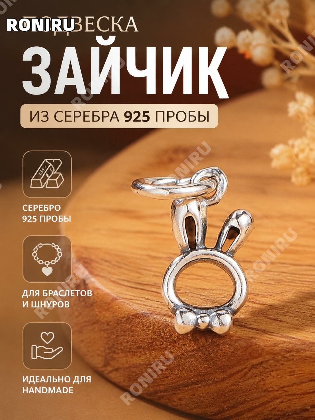 Серебряная подвеска S925 кролик с морковкой для браслета