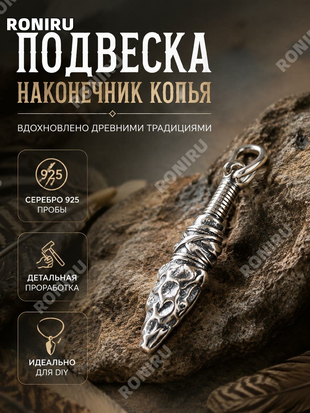 Серебряная подвеска S925 наконечник копья для украшений