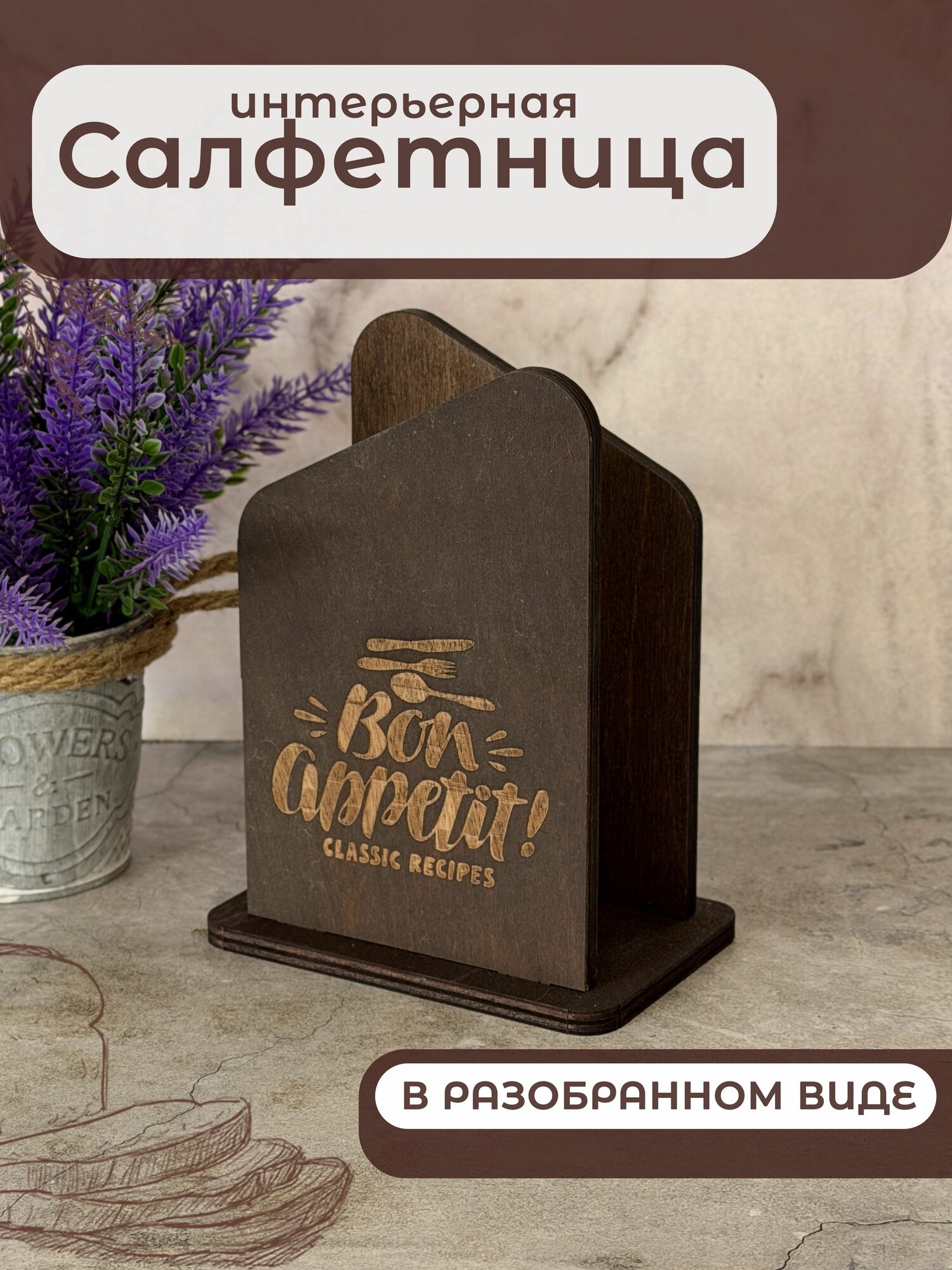 Салфетница деревянная