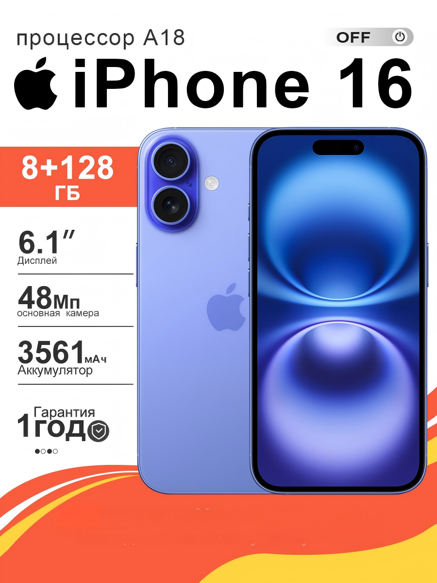 Смартфон Apple iPhone 16 A3288, 128/8 ГБ, Ультрамарин, OLED, IP68, быстрая зарядка 20Вт
