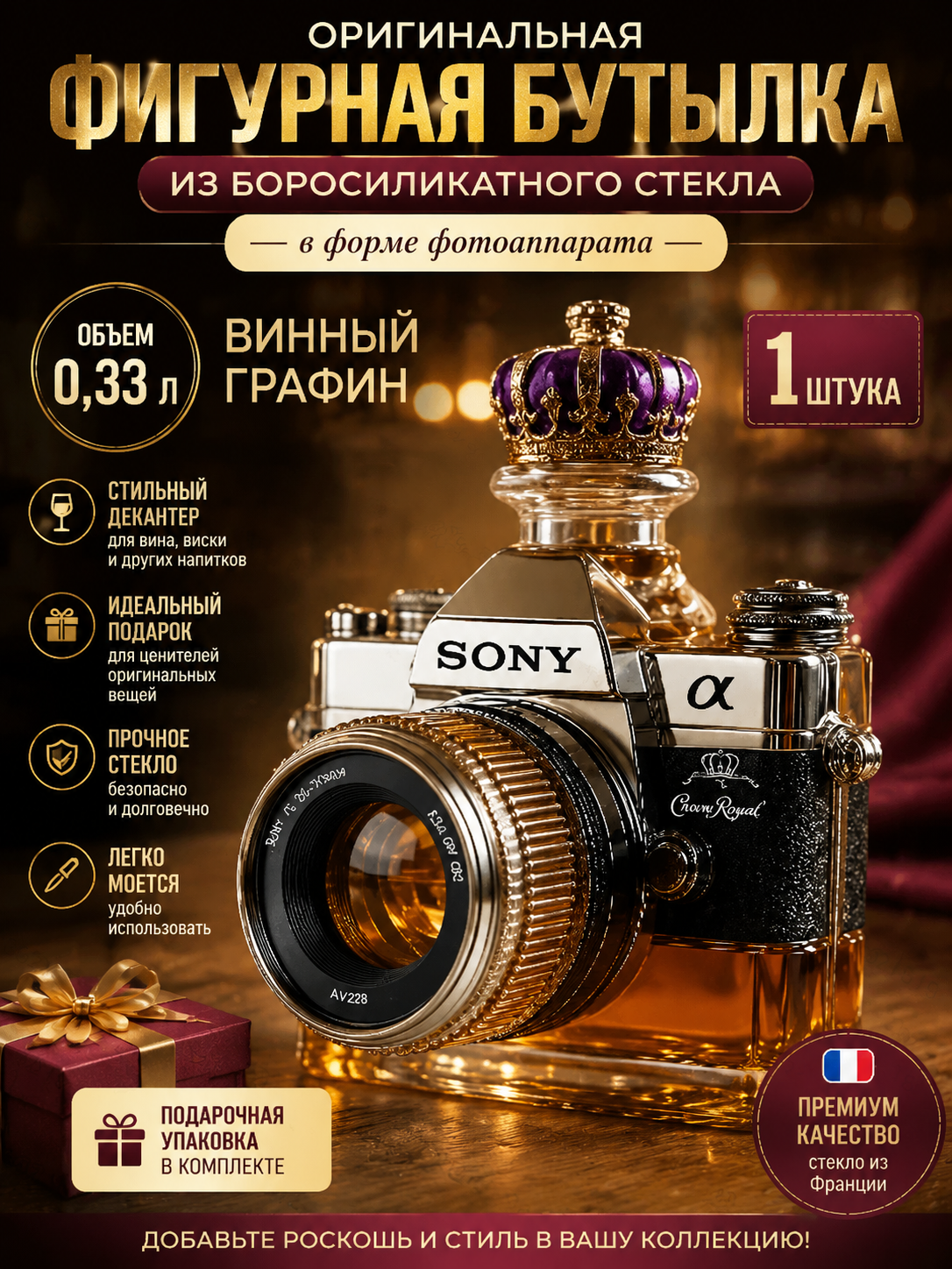 Оригинальная фигурная бутылка объемом 0,33 л из боросиликатного стекла в форме фотоаппарата, винный графин, 1 штука
