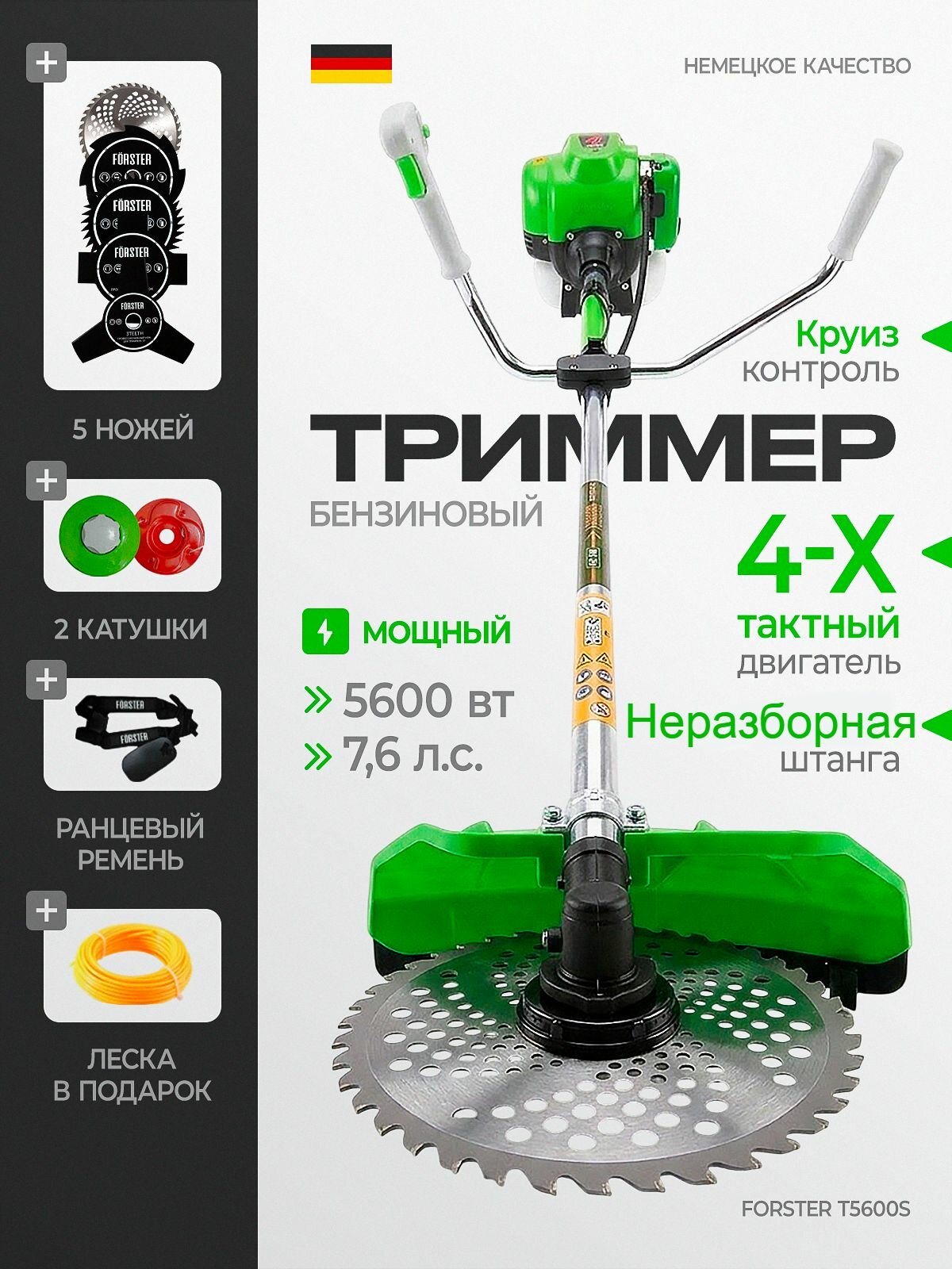 Триммер бензиновый FORSTER T5600(5600вт, 4-х тактный двигатель)/Коса бензиновая для сада и дачи, для стрижки газона и травы