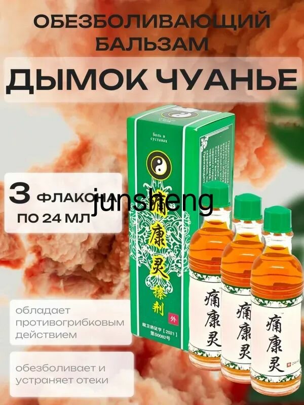 Китайский обезболивающий бальзам Дымок