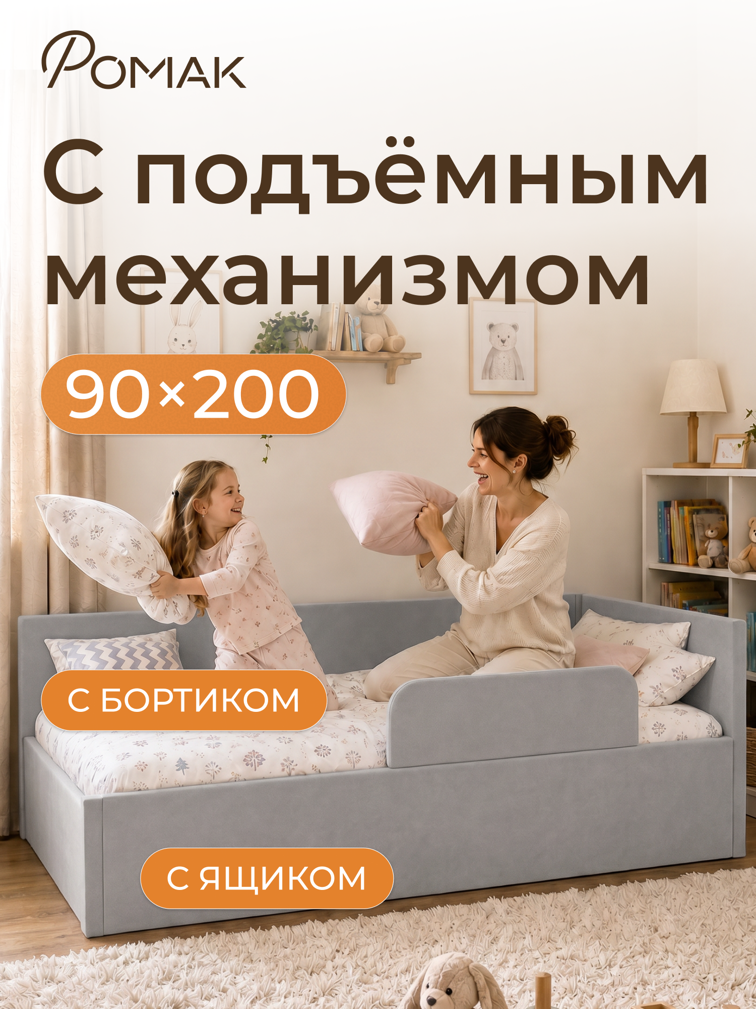 Кровать-тахта Амелия 90х200 Серый пух на подъемном механизме, с одной боковиной c бортиком безопасности