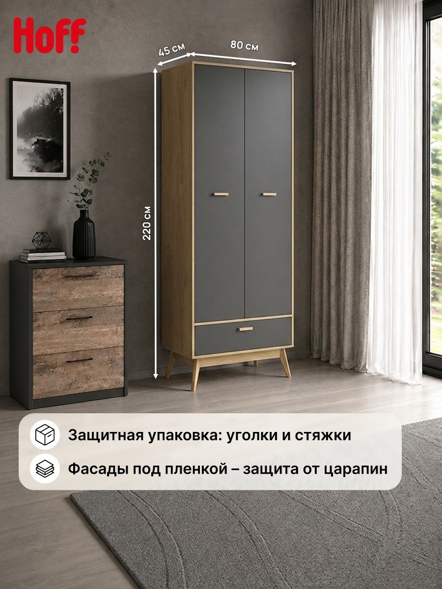 Шкаф 2-дверный SCANDICA Хортен, для одежды, 80х220х45 см, напольный, ЛДСП/МДФ, цвет дуб натуральный светлый, графит