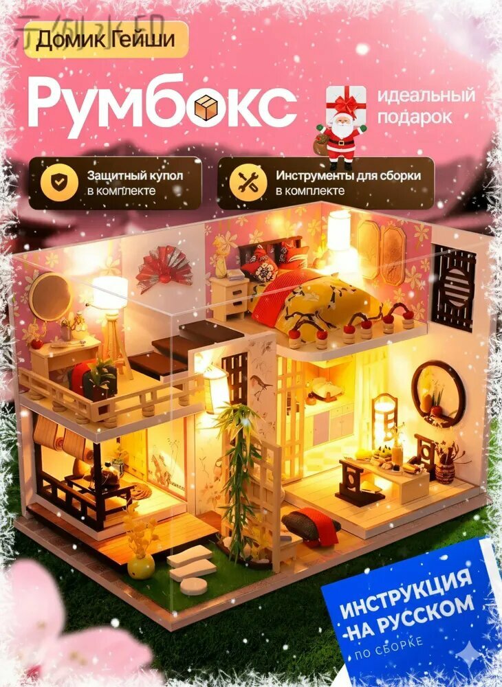 Румбокс "Домик Гейши". Интерьерный конструктор, Дерево, Бумага, 1/43