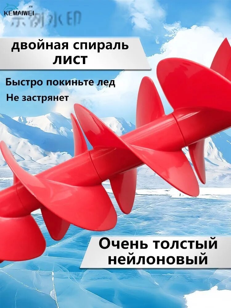 Шнек ледобура KEMAIWEI K1, Диаметр бурения 210 мм, Транспортная длина 105 см, Алюминиевая головка, Вес 1,9 кг, Красный — фото 1