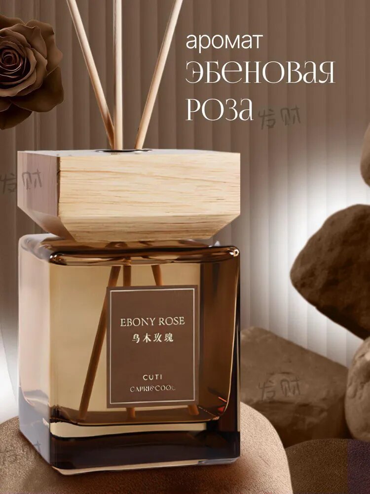 Диффузор для дома EBONY ROSE 500 мл. Аромат "Черная роза" — фото 1